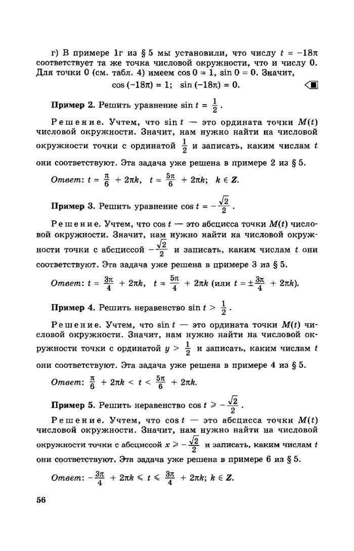 Учебник Математика 10 класс Мордкович Смирнова читать онлайн